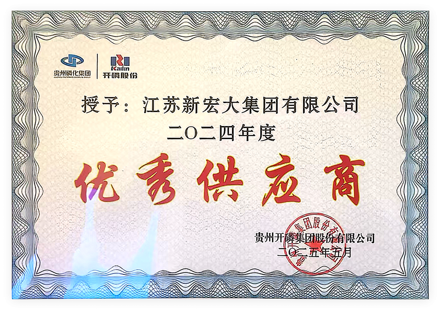 NHD Honored as “Outstanding Supplier” by Guizhou KaiLin Group - NHD